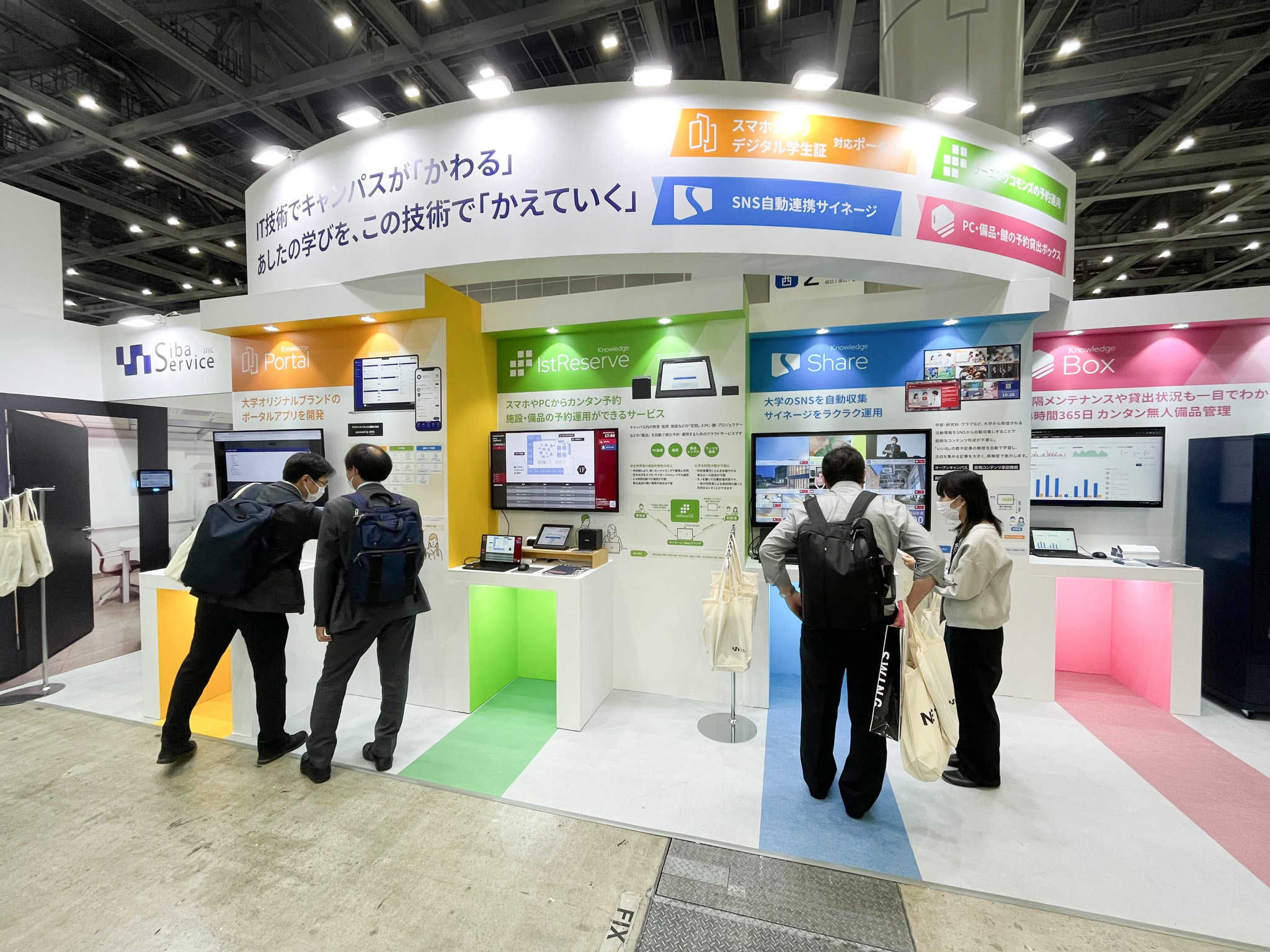 「第15回 EDIX（教育 総合展）東京」に出展いたします | イベント・セミナー情報, ニュース | SibaService