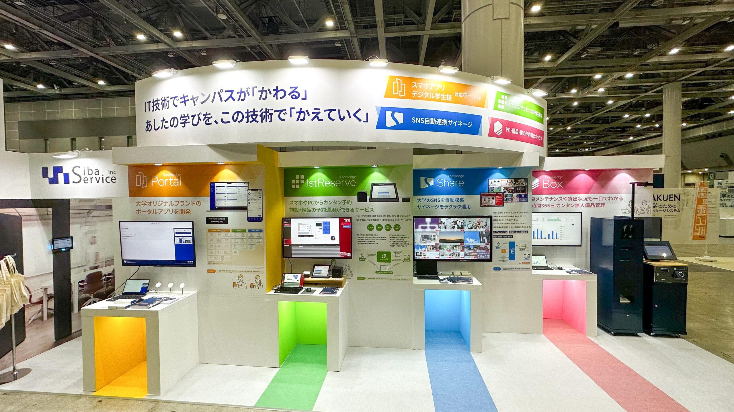 「第15回 EDIX（教育 総合展）東京」に出展いたします | イベント・セミナー情報, ニュース | SibaService